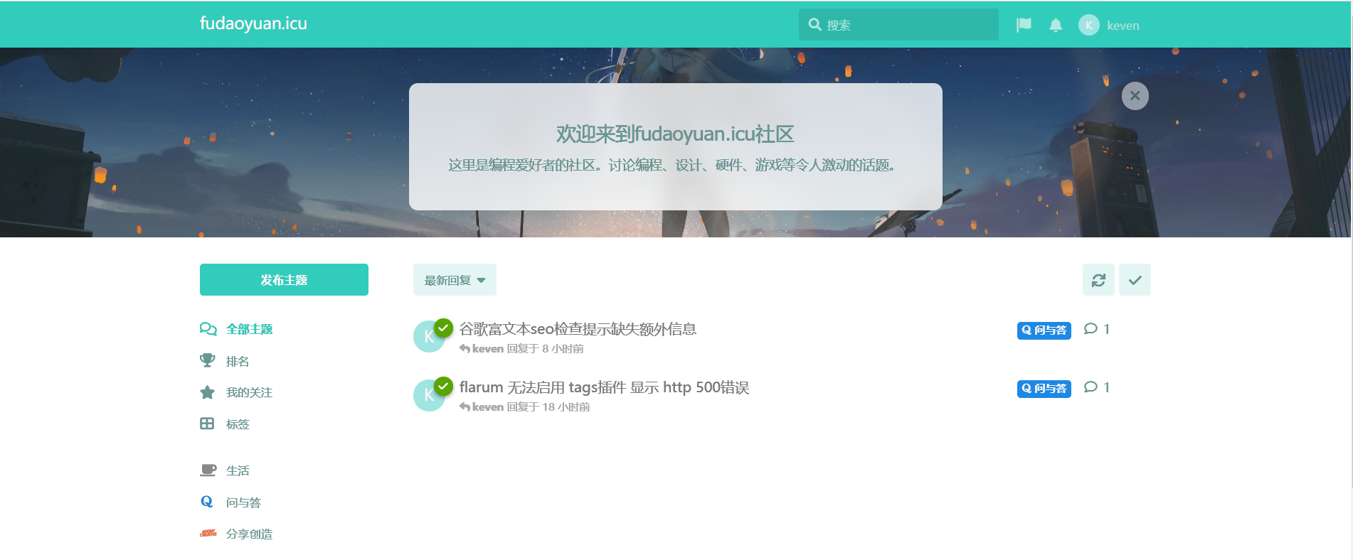 本站 flarum 美化css - fudaoyuan.icu